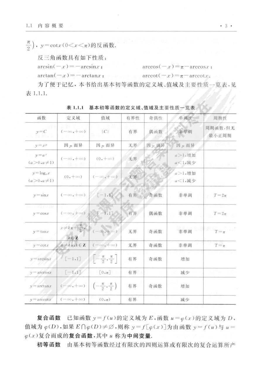 高等数学(第三版) 方桂英课后习题答案解析