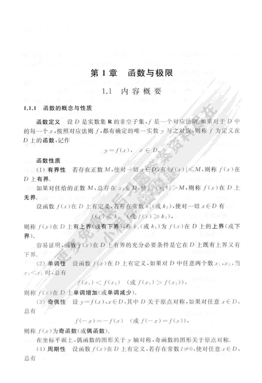 高等数学(第三版) 方桂英课后习题答案解析