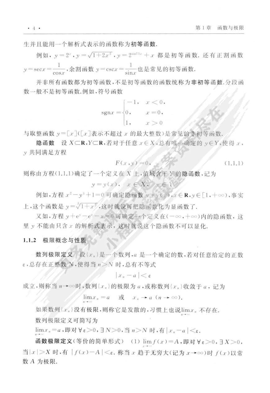 高等数学(第三版) 方桂英课后习题答案解析