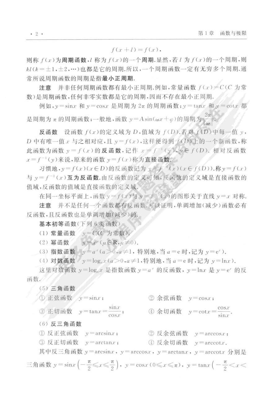 高等数学(第三版) 方桂英课后习题答案解析